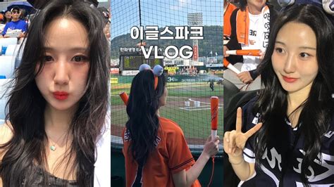 Vlog 엔씨 찐팬구역은 나야🦖🦕 Nc Vs 한화 이글스파크 직관 240515 240516 선수퇴근길