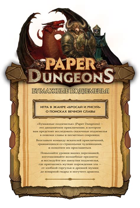 Бумажные подземелья. Особые поручения — возвращение отважных бумажных ...