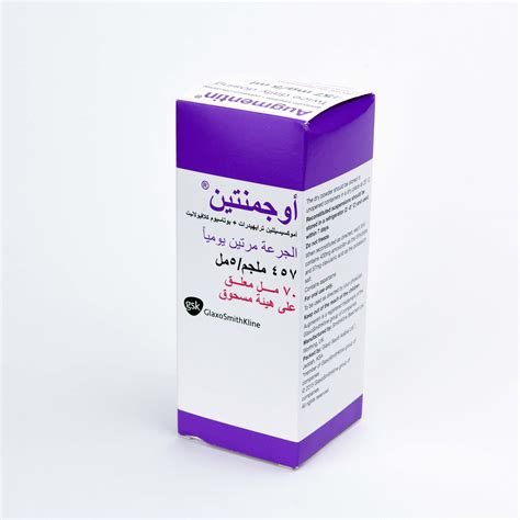 Augmentin 457mg 70ml Suspension شراب أوجمنتين مضاد حيوي للأطفال