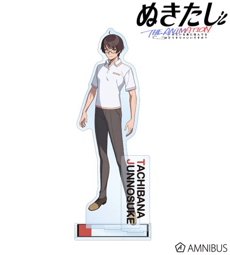 ぬきたし The Animation 橘 淳之介 パーツ付きbigアクリルスタンド Amnibusアムニバス