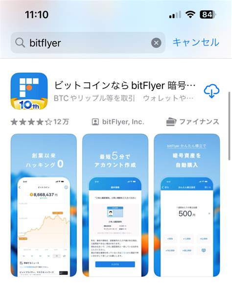 【2024年12月版】bitflyer取引所の開設方法スマホ版 Blocktimes