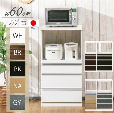 【楽天市場】レンジ台 完成品 コンパクトレンジ台 ロータイプ 幅 60cm 60 引出 3段 木製 日本製 キッチンレンジ台 レンジ炊飯器台
