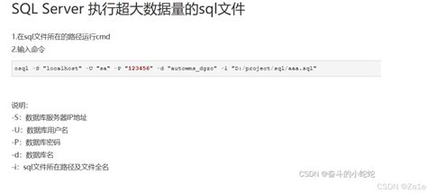 sql server 执行超大数据量的sql文件 sqlserver执行大的sql文件 csdn博客