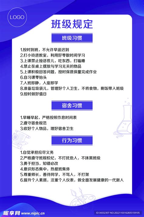 班规展板设计图psd分层素材psd分层素材设计图库昵图网