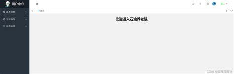 毕业设计 基于springboot实现养老院管理系统基于springboot的养老院信息管理系统的设计与实现 Csdn博客