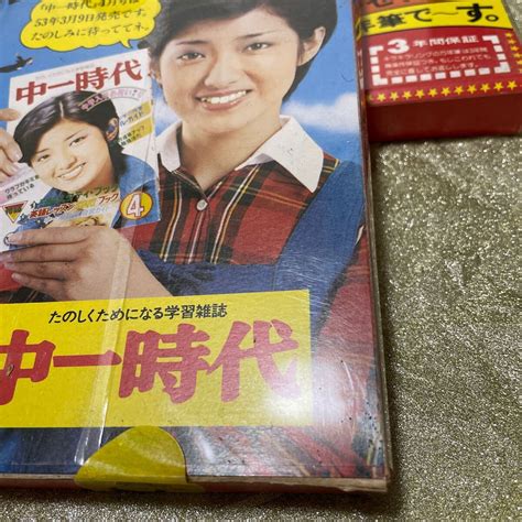 Yahooオークション 旺文社 中一時代 万年筆 山口百恵 付録ふろく主