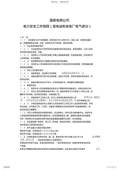 2022年电力安全工作规程 360文库