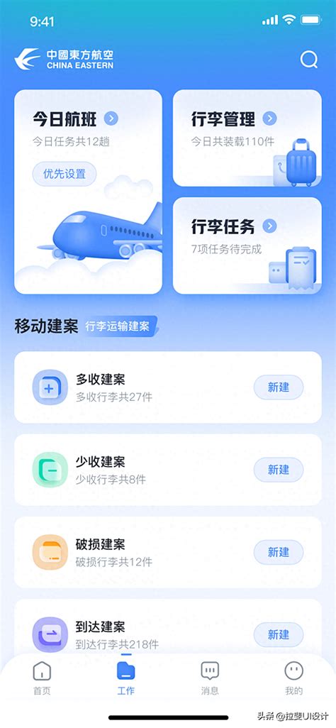 移动端app界面工作台的ui设计,简约风格为主拉斐ui设计2023年10月16日微头条 今日头条 移动端app界面工作台的ui设计,简约风格为主拉斐ui设计2023年10月16日微头条 今日头条