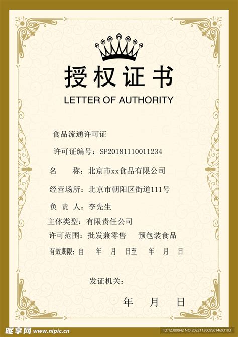 授权书设计图广告设计广告设计设计图库昵图网