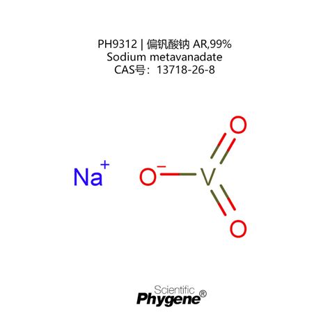 Ph9312 偏钒酸钠 Ar99 Sodium Metavanadate Cas号：13718 26 8生化试剂常用试剂生化试剂飞净phygene科研试剂