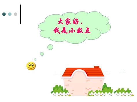 小数点卡通图片小数点卡通形象数学卡通图片大山谷图库