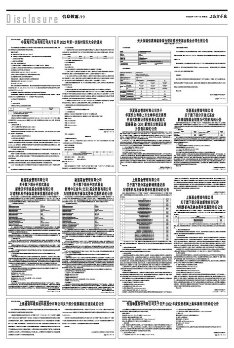 2022年11月11日 第19版：信息披露 上海证券报
