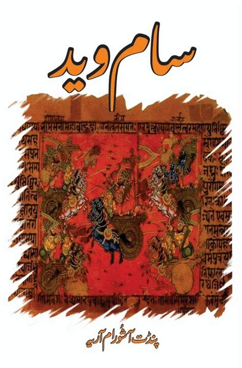 Samved سام وید Books Paradise