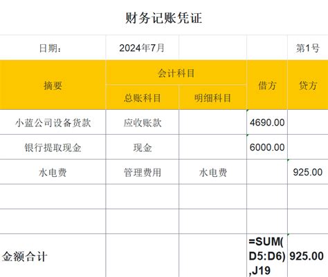精选4款记账凭证excel模板，告别繁琐记账，高效提升财务工作效率 天天办公网