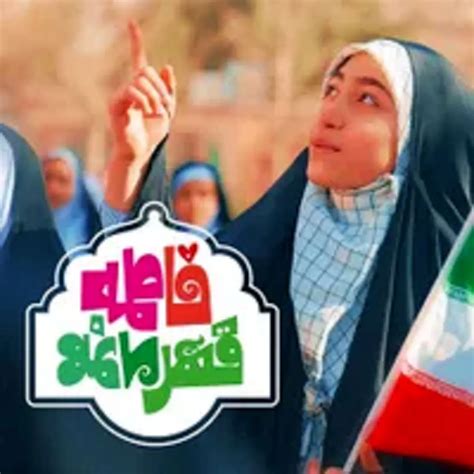 دانلود سرود فاطمه قهرمانه با کیفیت عالی