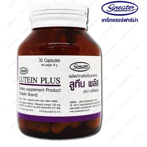 Lutein Plus 30 Capsules ลูทีน พลัส เกร็ทเตอร์ฟาร์ม่า 30 แคปซูล 1กระปุก