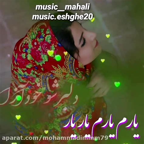 آهنگ شاد عاشقانهزهره←مرتضی جوان