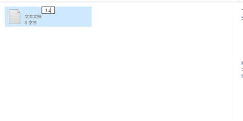 修改文本文件的后缀名360新知