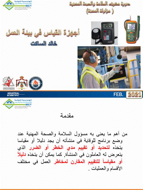 أجهزة القياس Pdf