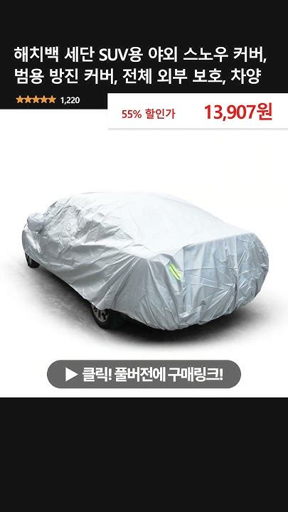 해치백 세단 Suv용 야외 스노우 커버 범용 방진 커버 전체 외부 보호 차양 Youtube