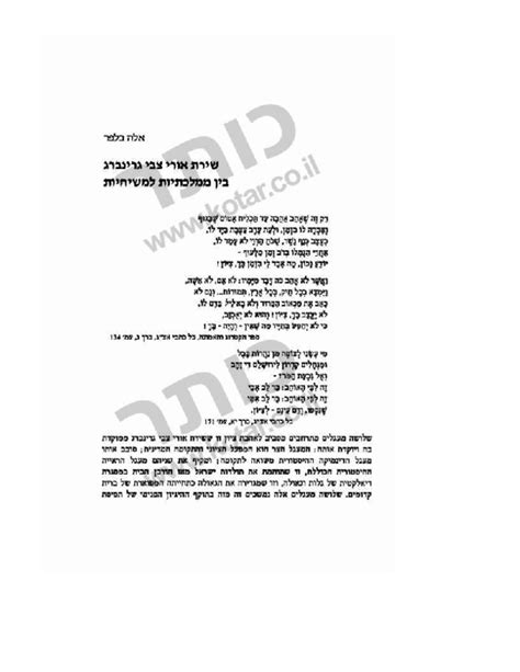 Pdf אורי צבי גרינברג בין ממלכתיות למשיחיות המתכונת והדמות מחקרים ועיונים בשירת אצג הוצ
