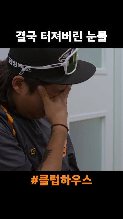 아이고 ㅠ 왓챠 클럽하우스 한화이글스 김범수 Youtube