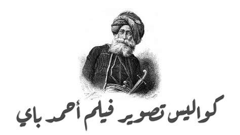 كواليس تصوير فيلم أحمد باي سبتمبر 2018 Youtube