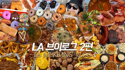 Subla Vlog 2편미국 La 맛집 투어 먹방 ️ 인앤아웃커리지베이글아가씨곱창바베큐맛집la핫도그도넛맛집뿌시기타코라라랜드야경la브이로그 ️ Mukbang