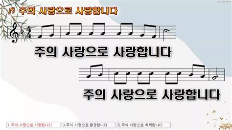 주의 사랑으로 사랑합니다 주의 사랑으로 사랑합니다 Ccm Ppt 다운로드 Bibletoppt
