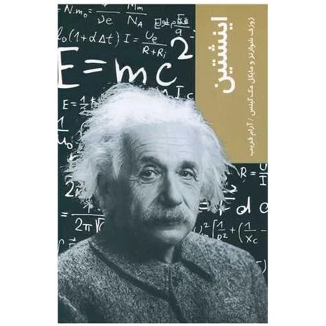 خرید و قیمت کتاب قدم اول اینشتین اثر ژوزف شوارتز ، مایکل مک گینس ترب