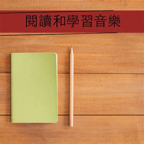 堅強 Youtube Music