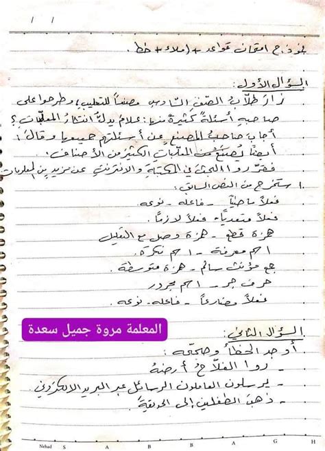 نموذج امتحان قواعد إملاء خط للصف السادس الفصل الثاني 2024 2025