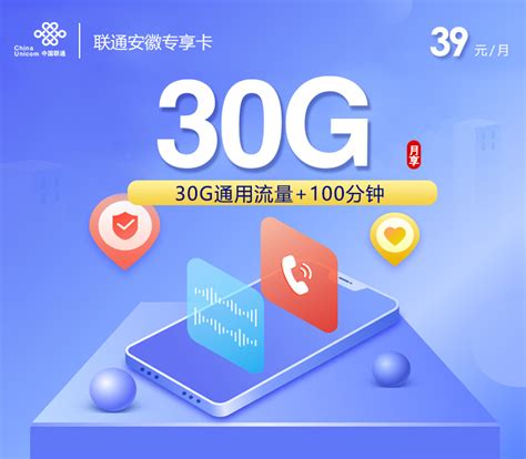 安徽联通省内专享卡20【参加可选包后39元210g100分钟】套餐简介 多鲲通信