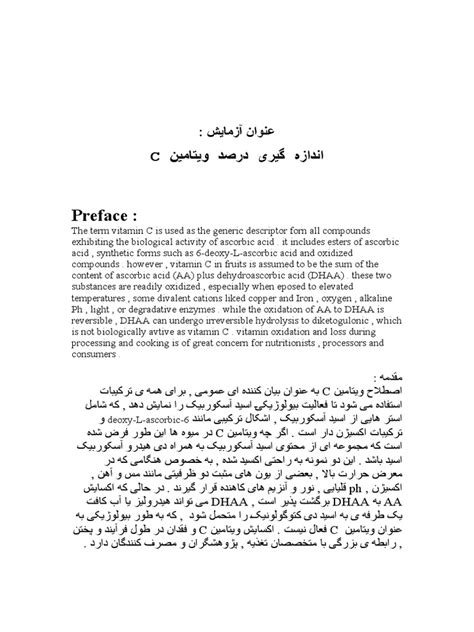 اندازه گیری درصد ویتامینc Pdf