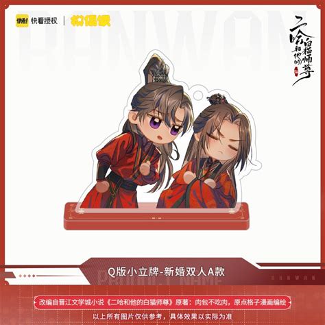 The Husky And His White Cat Shizun Ran Wan Chibi Acrylic Stand Figure