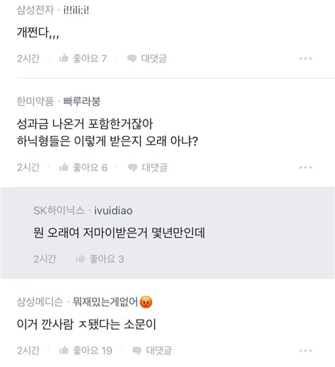 하이닉스 급여 수준 유머움짤이슈 에펨코리아