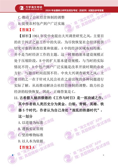 2026年考研真题及答案解析（313历史学专业基础） 知乎