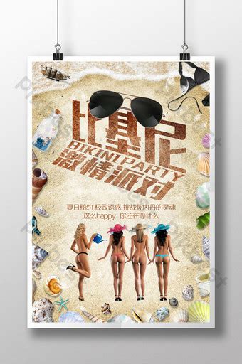 Bikini Party Poster Download Psd Free Download Pikbest