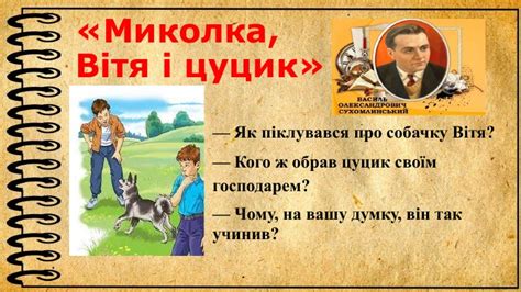 Презентація до уроку доброти Наші улюблені друзі