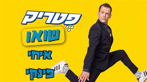 איתי פינקי שמעתם על הקיווי הקופץ Youtube