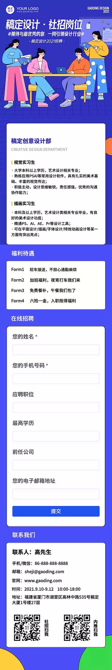 H5长页卡通人物招聘实习生校招社团纳新兼职