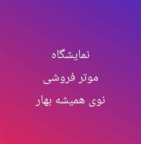 موترفروشی نوی همیشه بهار Kabul