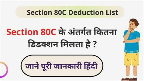 80c Deduction In Hindi Section 80c Kya Hai जाने पूरी जानकारी