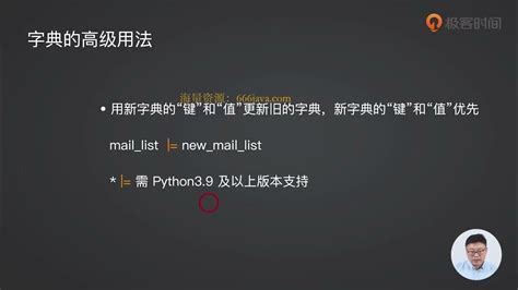 25 常见常新:字典的常见操作(下) Python教学教程 Youtube 25 常见常新:字典的常见操作(下) Python教学教程 Youtube
