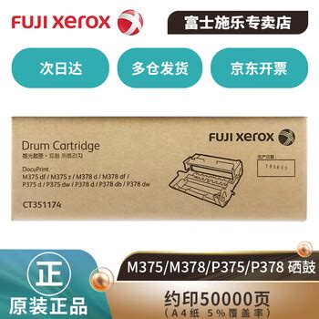 富士施乐（fuji Xerox）p378dwm378dp378db原装墨粉粉盒硒鼓施乐378粉盒 硒鼓约印50000页ct351174