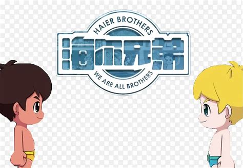 海尔兄弟标志卡通形象png图片素材下载图片编号8366957 Png素材网