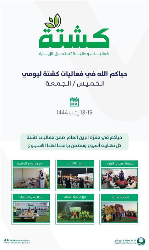المستشار محمدبن صقر on Twitter RT arrayn gov sa فعاليات نهاية هذا