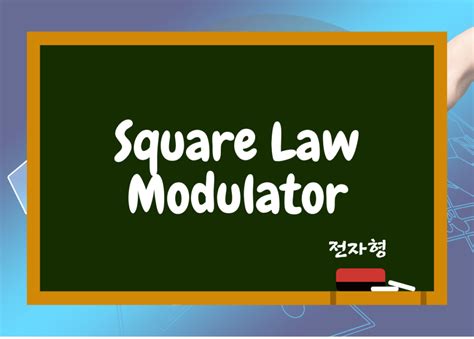Square Law Modulator 전자형