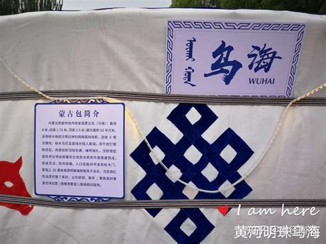 内蒙古第3站— 黄河明珠”乌海的蒙古包 知乎