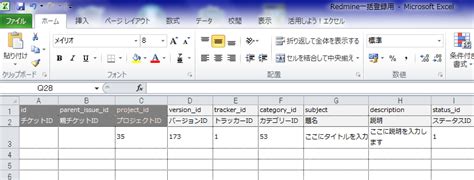 excelからチケットを作成・更新できる「redmineチケット★一括★」 redmine jp blog